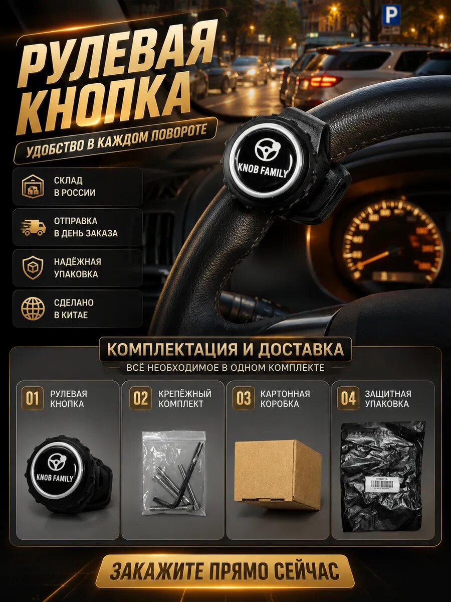 Лентяйка на руль автомобиля 52 мм