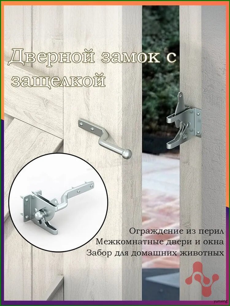 Замок для забора Защелка для ворот Автоматические защелки