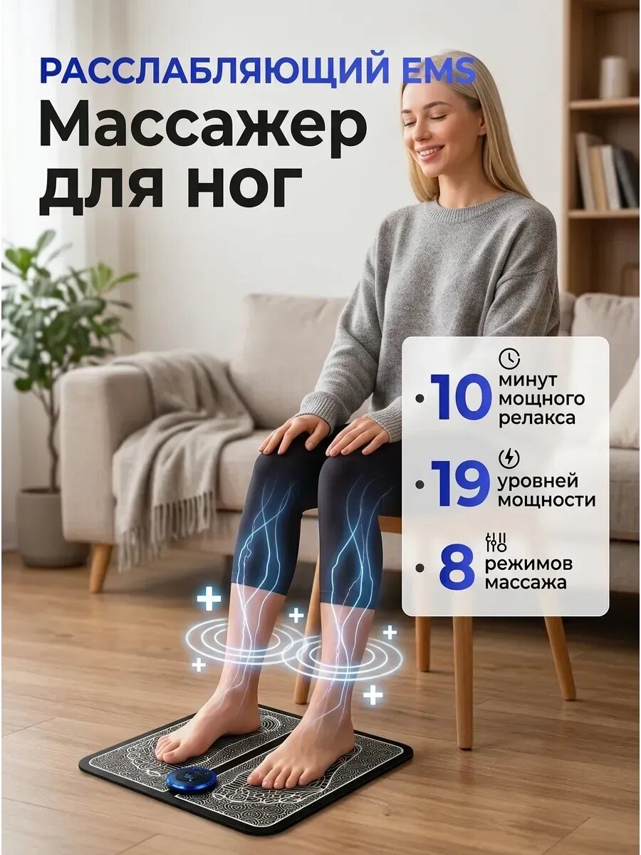 EMS Массажер для ног и ступней электрический блаженство