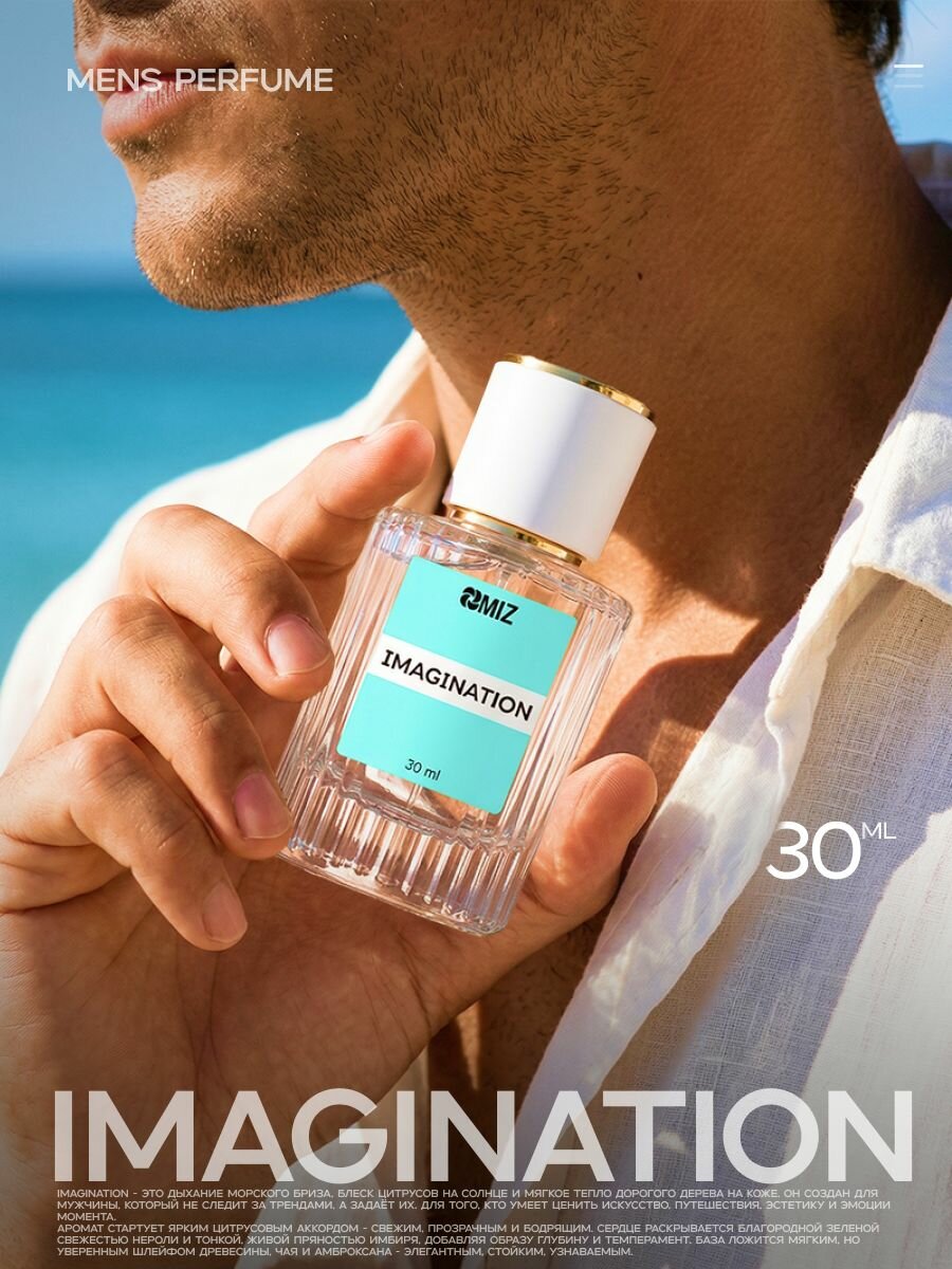 Духи Louis Vuitton Imagination 30 мл
