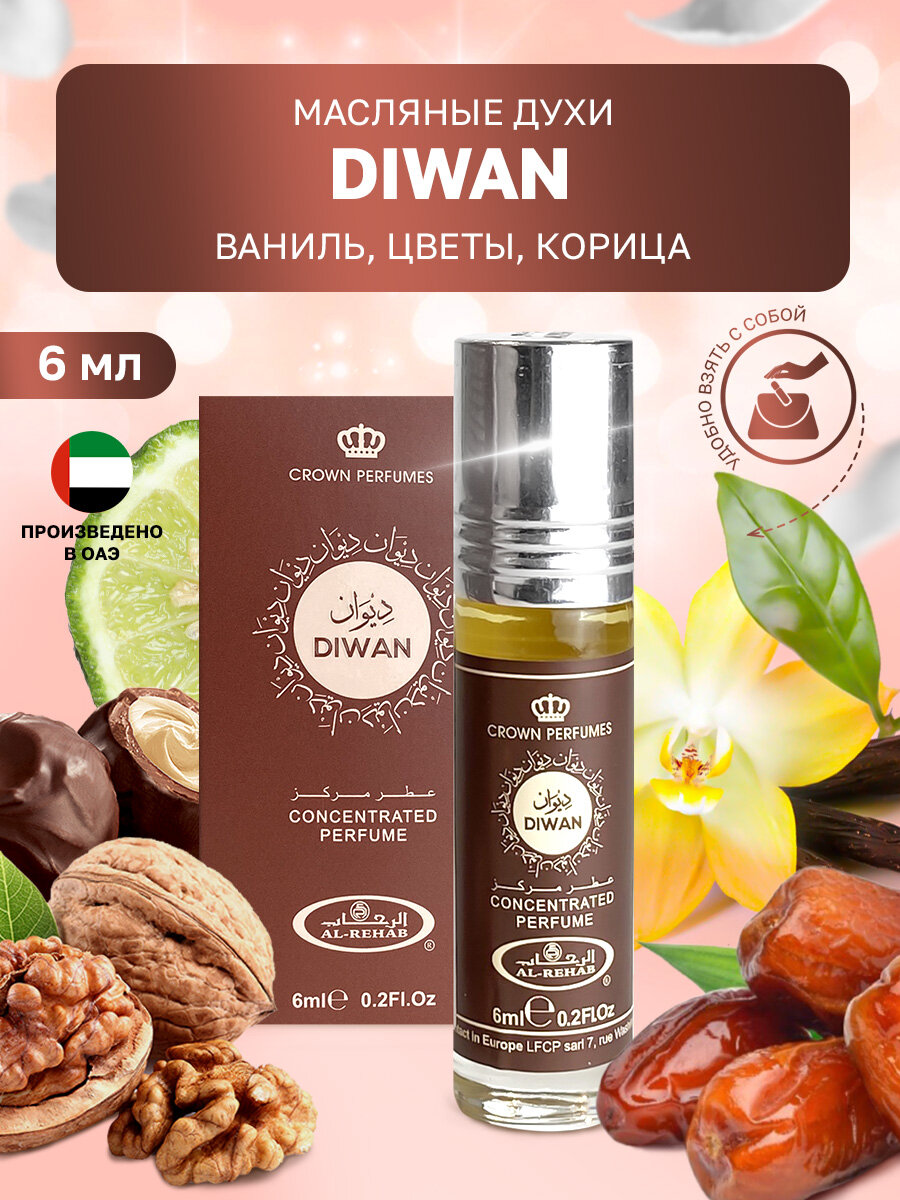 Арабские роликовые масляные духи унисекс Diwan из ОАЭ 6 мл арабское парфюмерное масло роликовый флакон унисекс аромат 6 мл