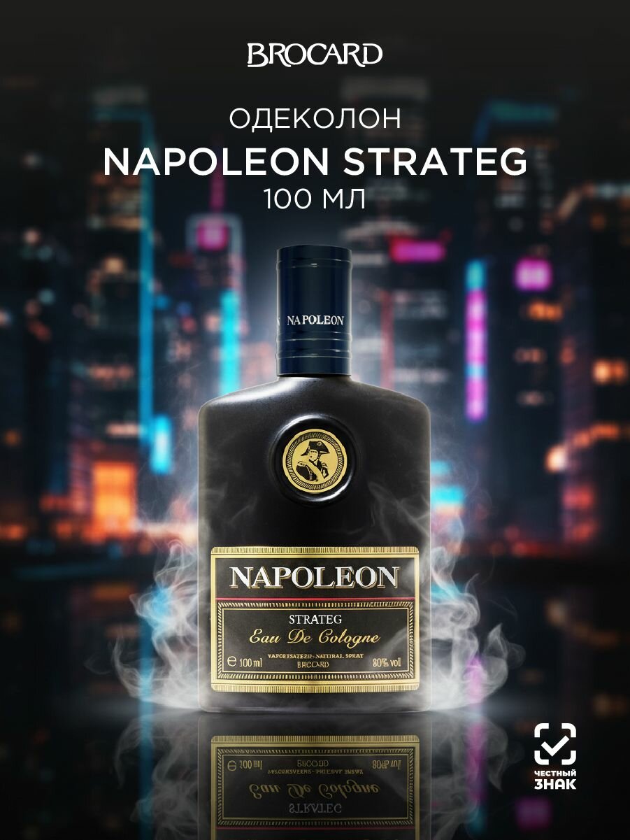 Parfums Eternel Napoleon Strateg / Наполеон Стратег, муж, Одеколон 100 мл