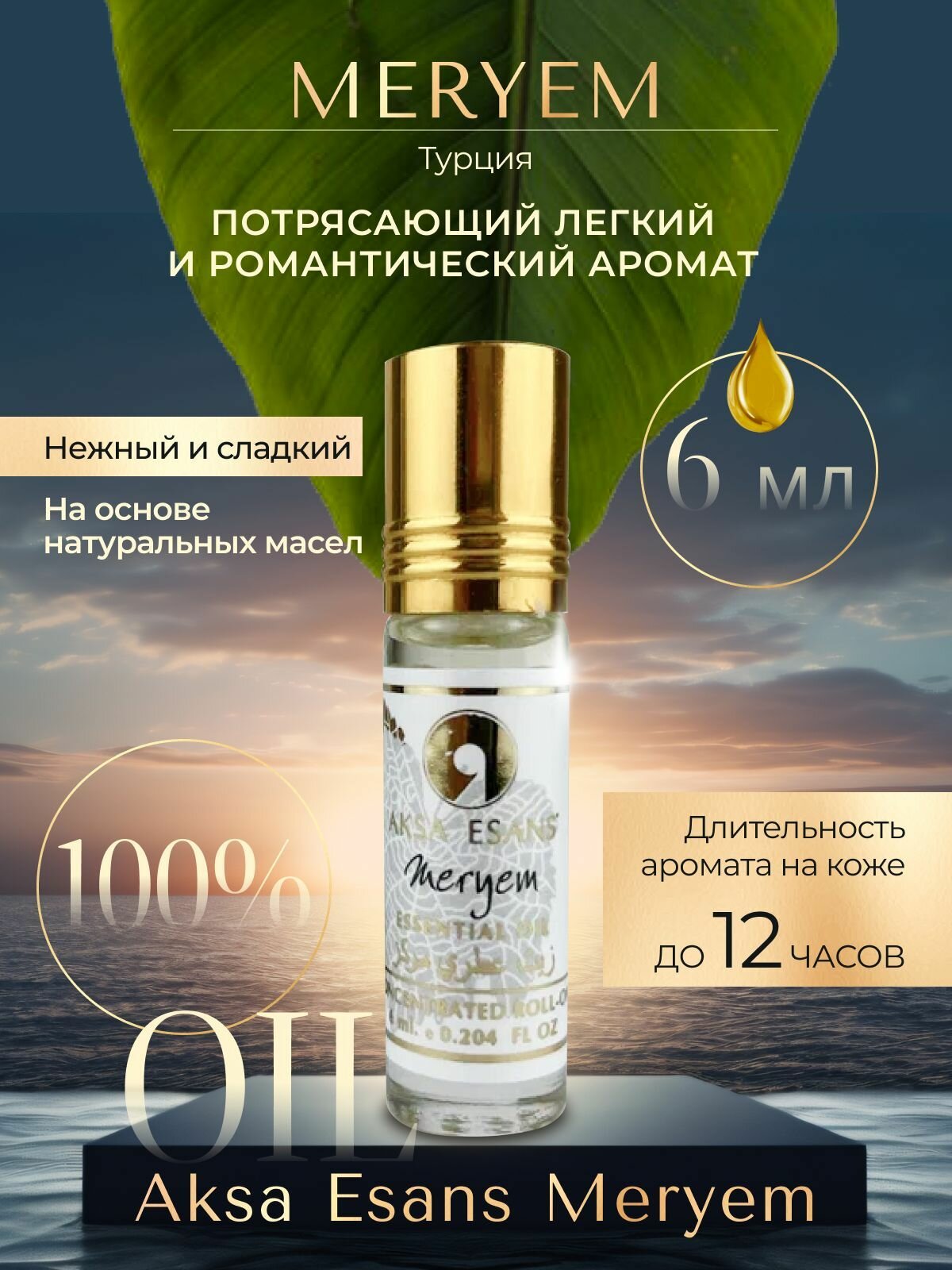 AKSA ESANS Духи-масло 90 6.19 мл