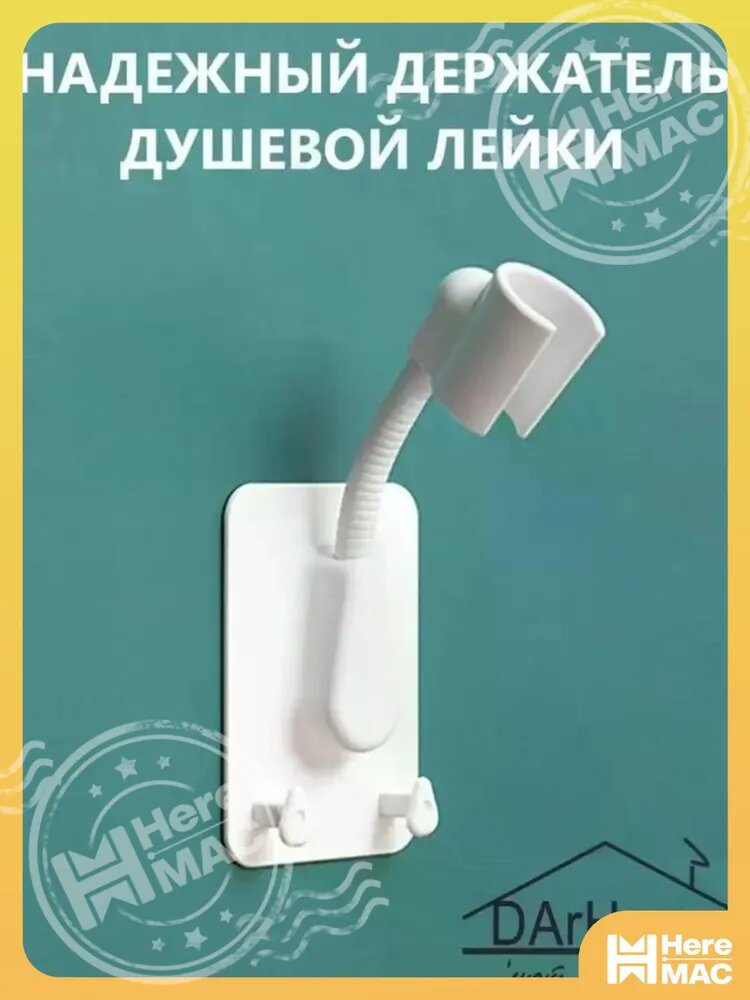 Самоклеящийся держатель для лейки душа
