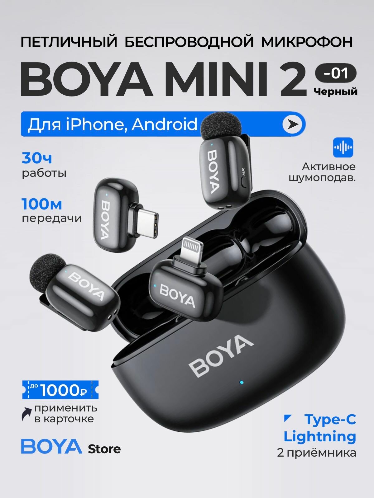 BOYA Микрофон петличный mini 2-01(Type-C+Lightning приёмник ), черный матовый