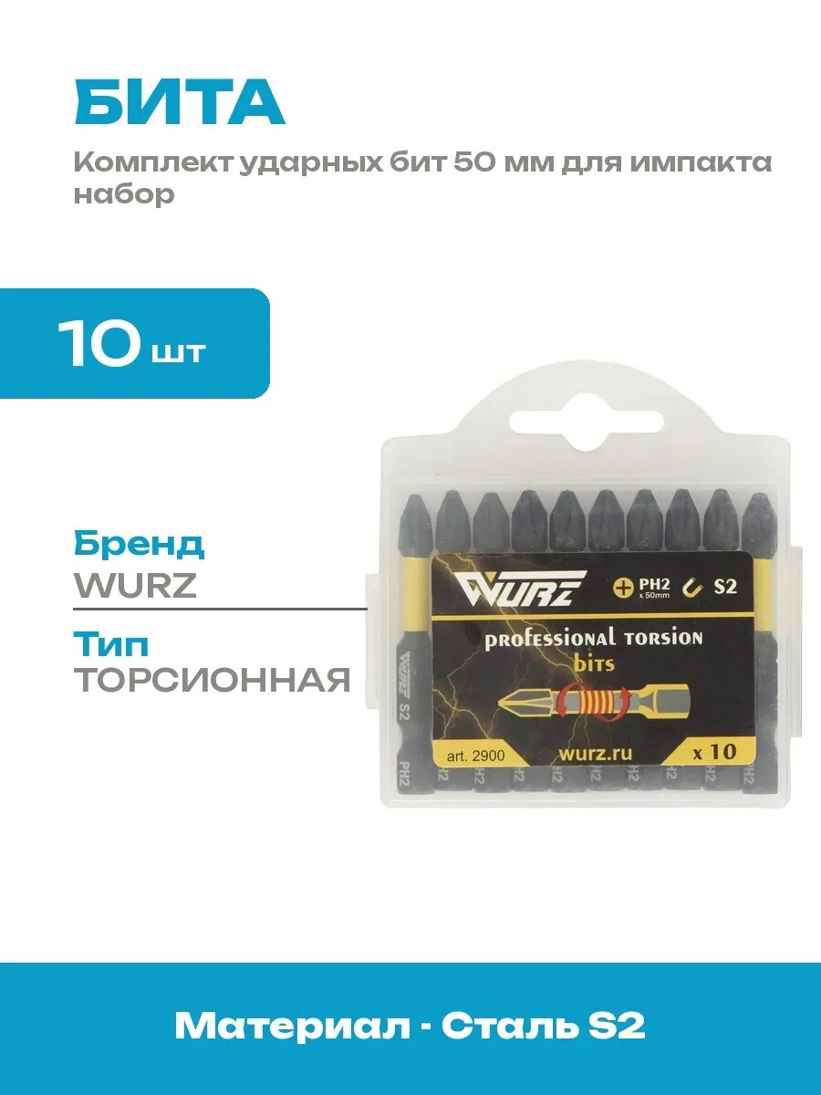 Биты торсионные S2 50 мм набор бит для шуруповерта 10 шт