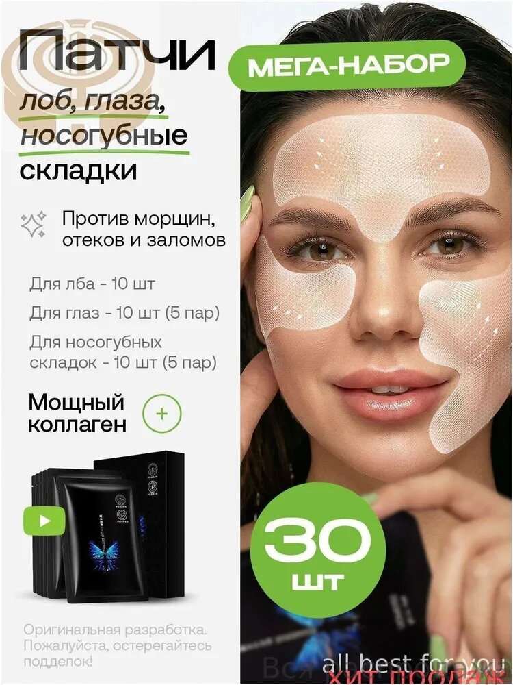 Эксклюзивные патчи для лица