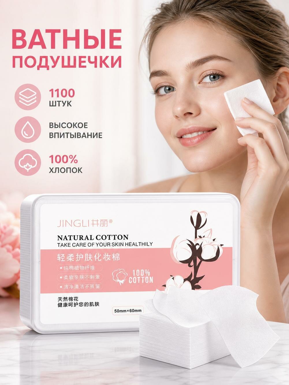 Косметические ватные диски