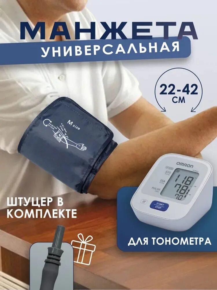 Манжета для тонометра 22-42