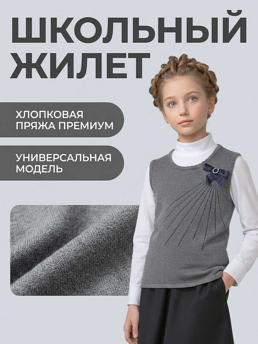 Школьный жилет MaxLine