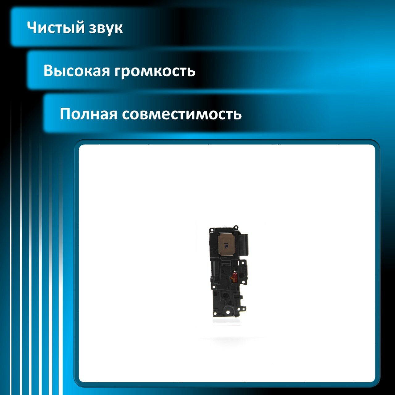 Звонок для Huawei Honor 8A/Honor 8A Pro/Y6s в сборе