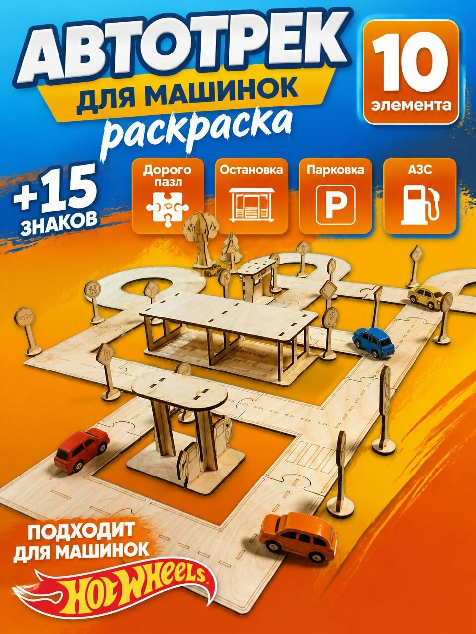 Набор для творчества авто трек