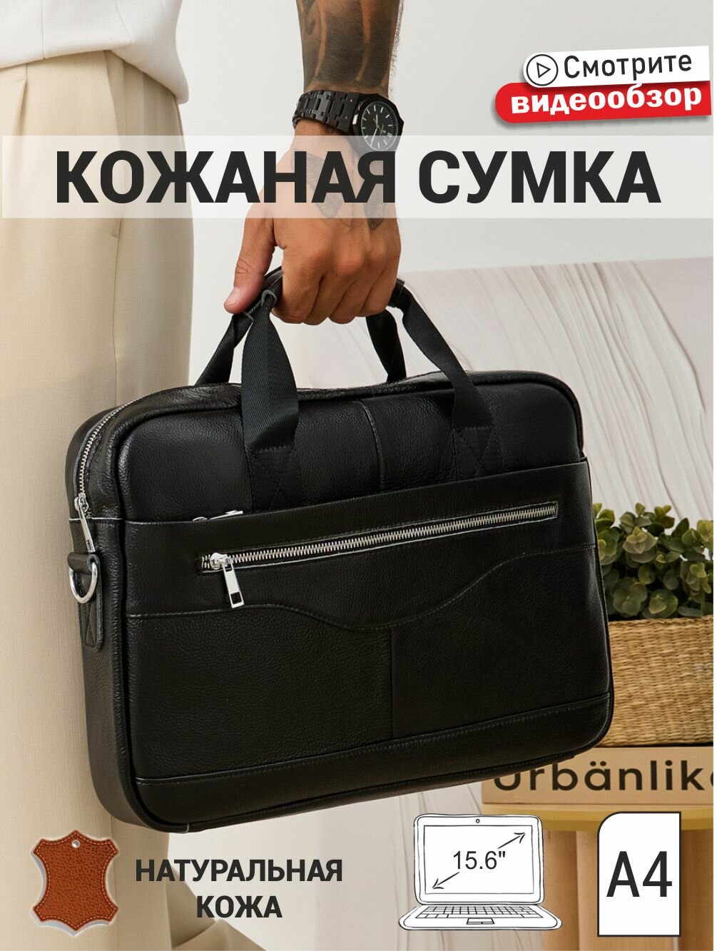 Сумка