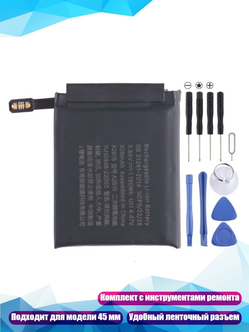 45мм Замена батареи Series 8 308mAh с инструментами
