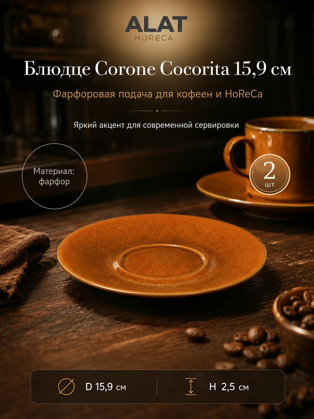 Блюдце Corone Cocorita 15,9 см оранжевое фарфоровое 2 шт. для сервировки дома и в кафе