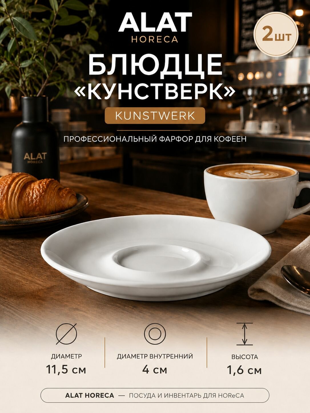 Блюдце Kunstwerk, фарфор, белое, для СВЧ и посудомойки, 11,5см 2шт