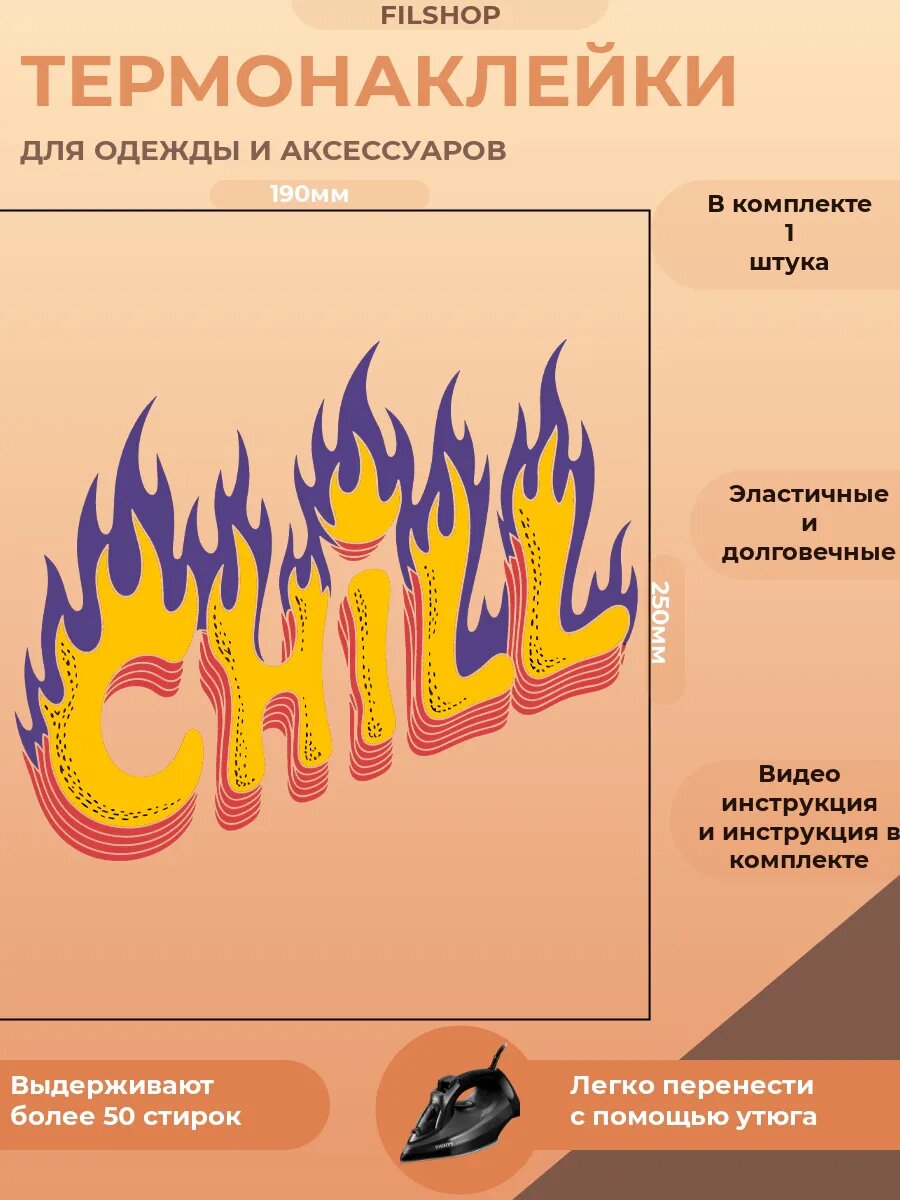 Термонаклейки на одежду