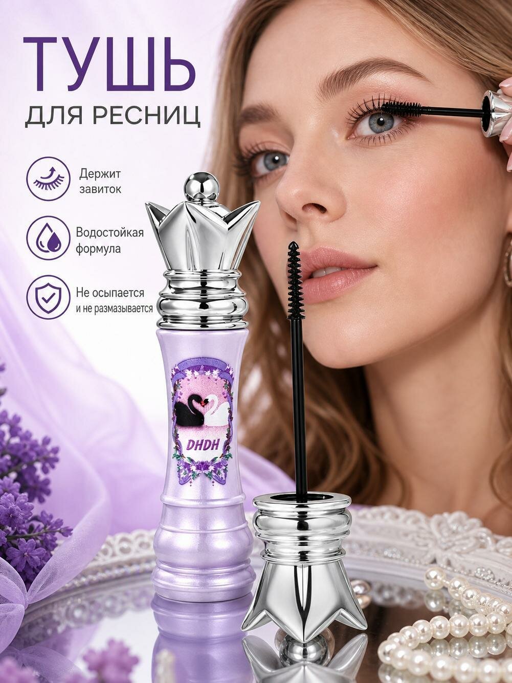 Тушь три в одном , сочетающая в себе функции праймера для ресниц, фиксирующей туши и средства для защиты ресниц