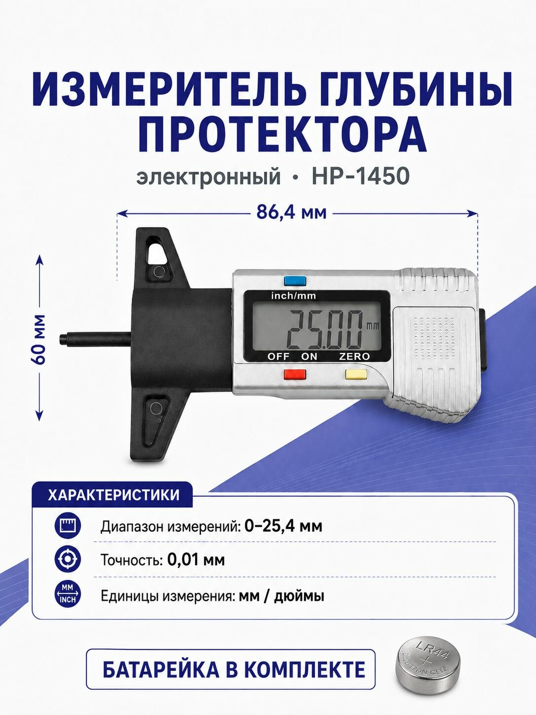 Измеритель глубины протектора (Электронный)