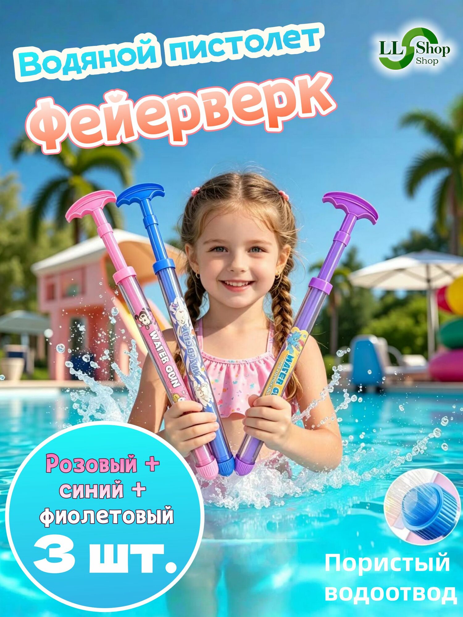 Детский водяной пистолет-ракета Фейерверк , 120 отверстий водяной бластер для бассейна, пляжа и водных битв/3 шт. водяной пистолет ракета водный бластер для бассейна для пляжа для водных битв
