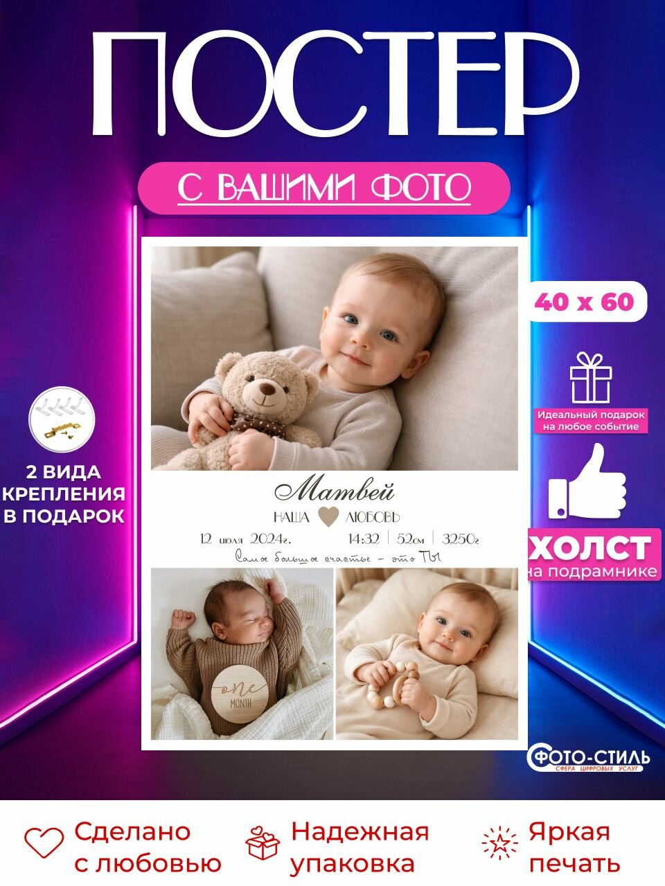 Метрика для новорожденных на холсте 1