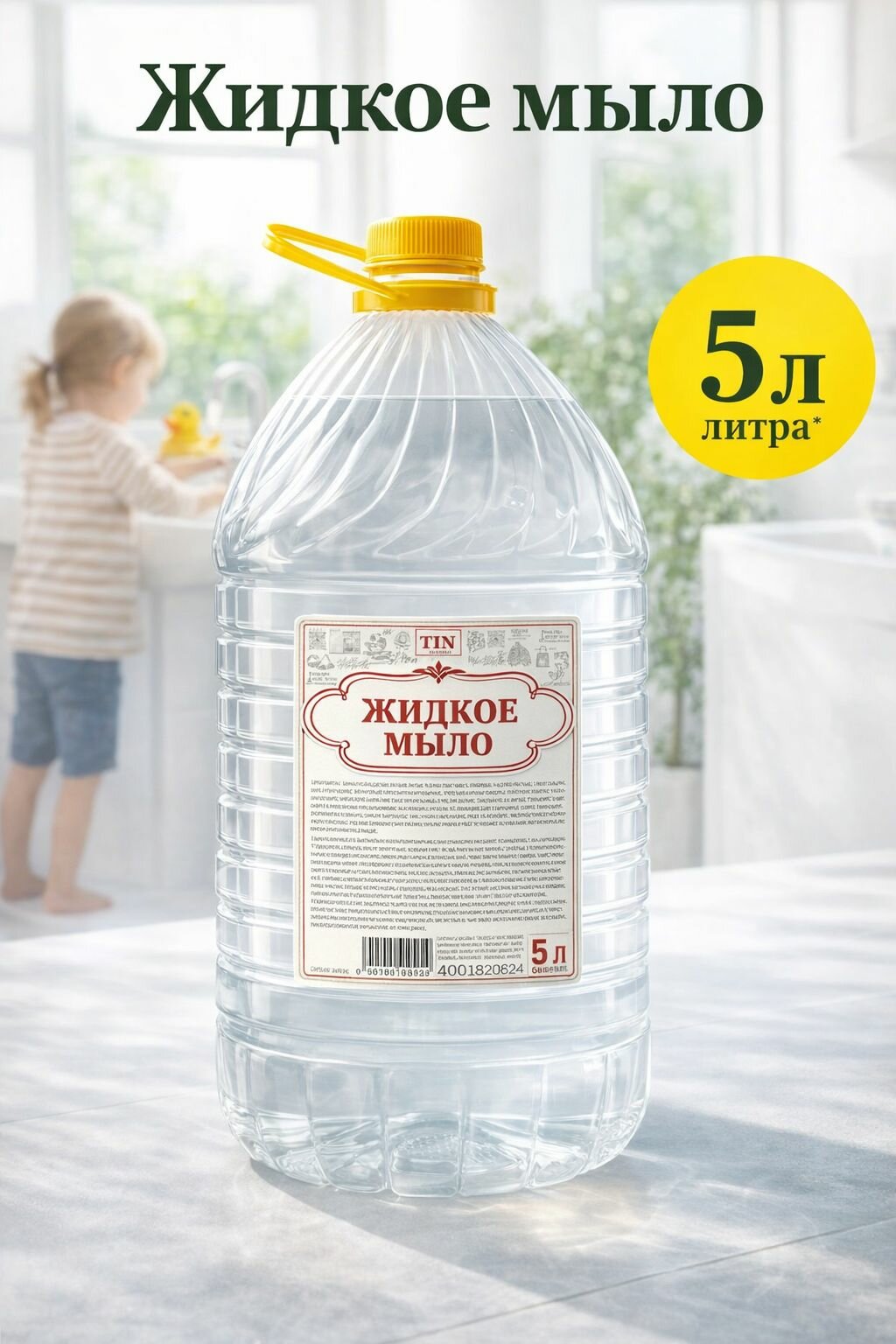 Жидкое мыло для рук 5 л строительное, универсальное 5 литров для строительных работ для мытья рук