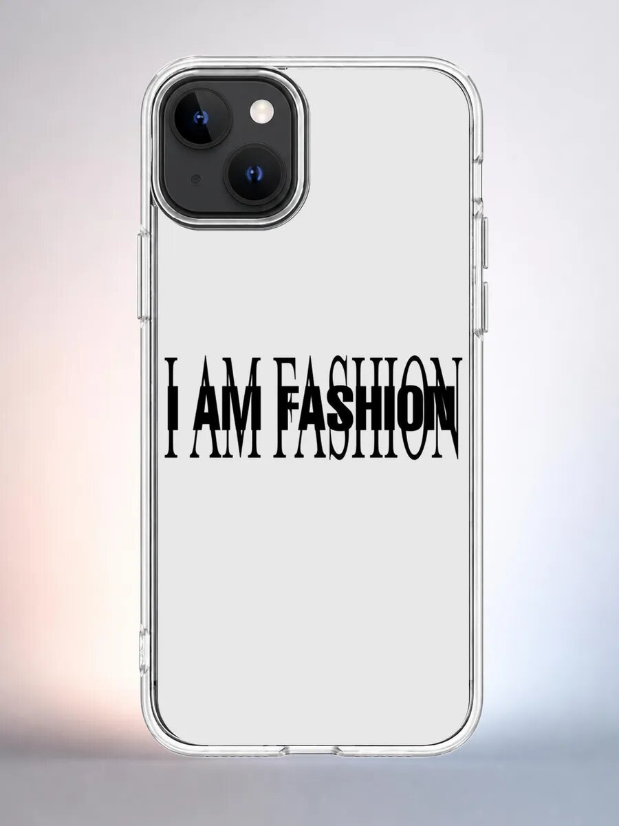 Чехол iPhone 15 i am fashion силиконовый прозрачный