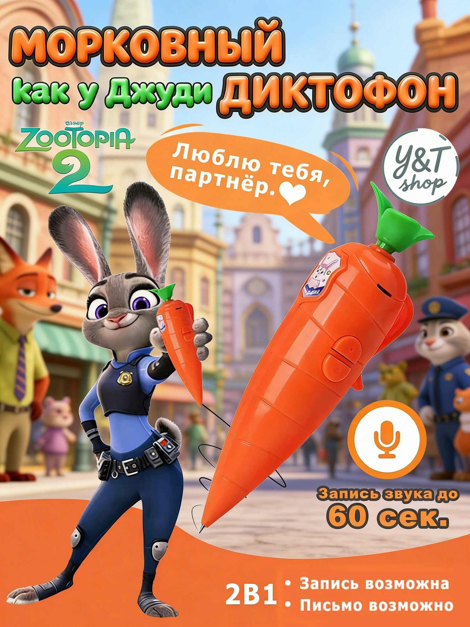 Интерактивная игрушка