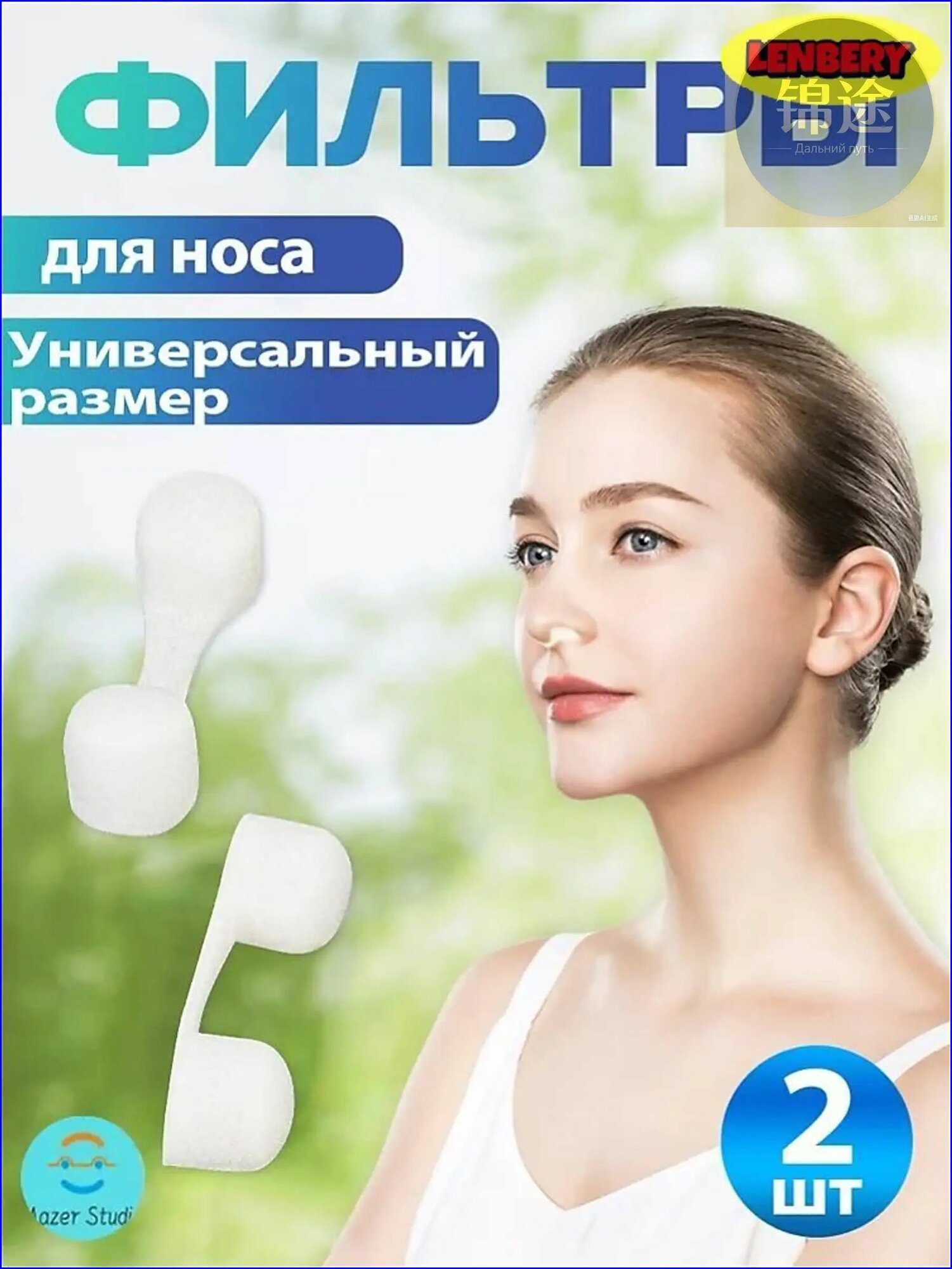 Аксессуары для спортивных масок, очков