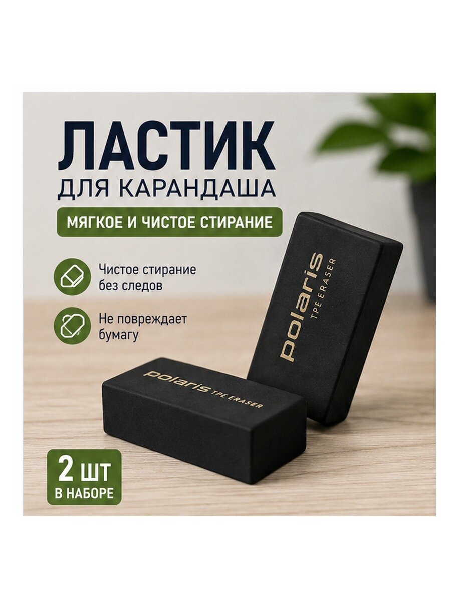 Набор черных ластиков TPE для карандаша, мягкое стирание, 2 шт.