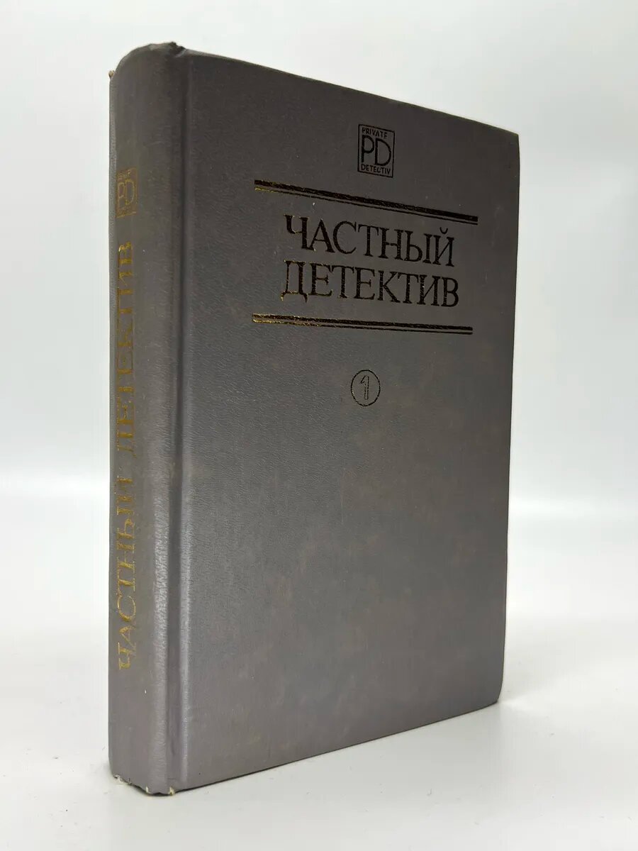 Частный детектив 1