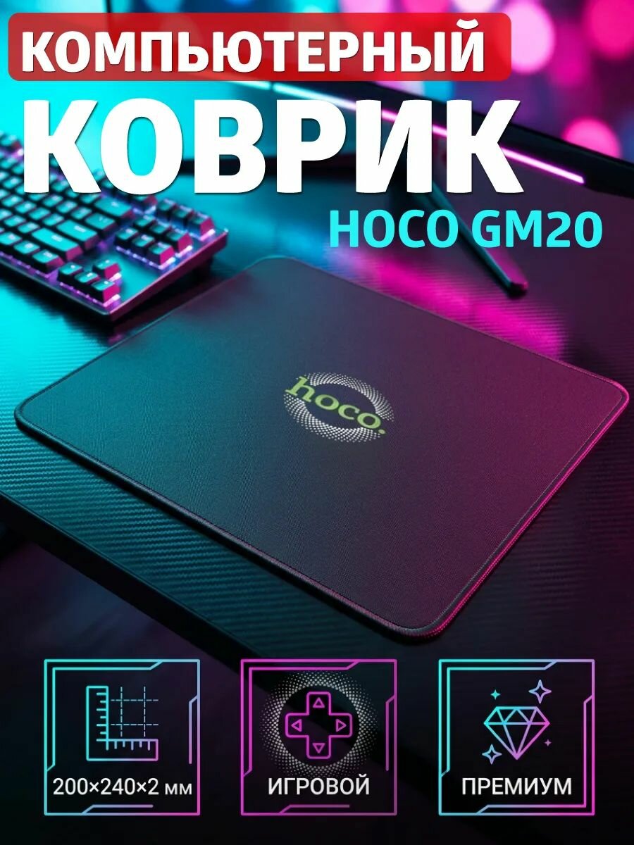 Коврик для мыши