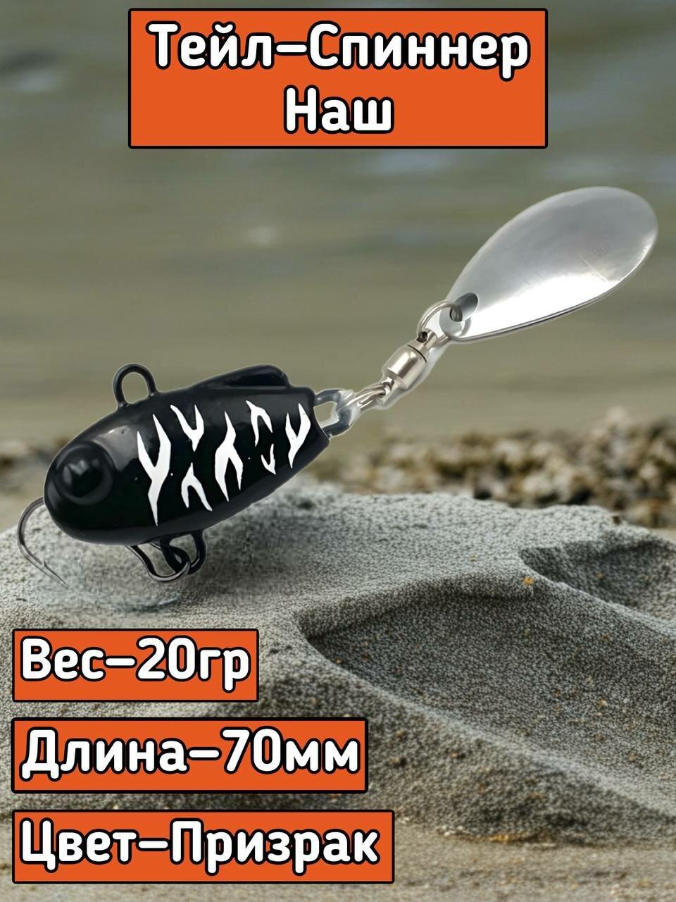 Тейл-спиннер Наш, Призрак 11, 20 гр.