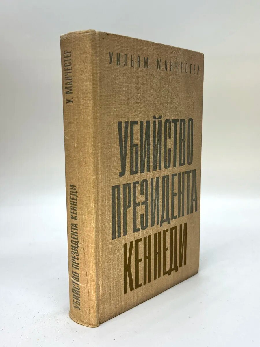 Убийство президента Кеннеди
