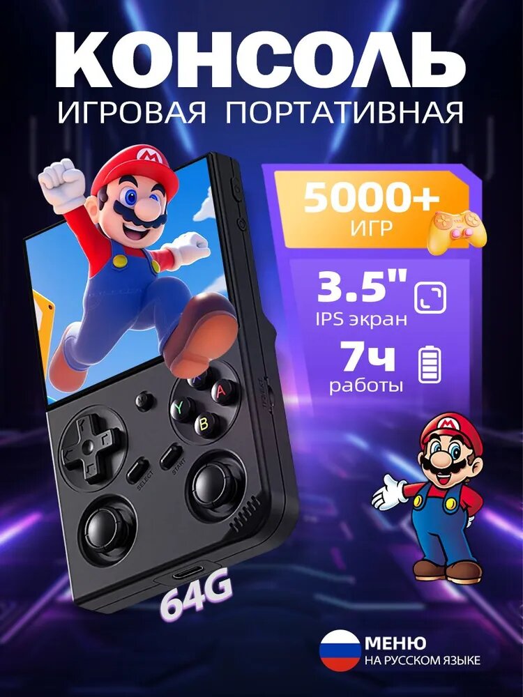 ANBERNIC RG 35XXPro, Ретро-консоль, Карманная консоль, Классические игры