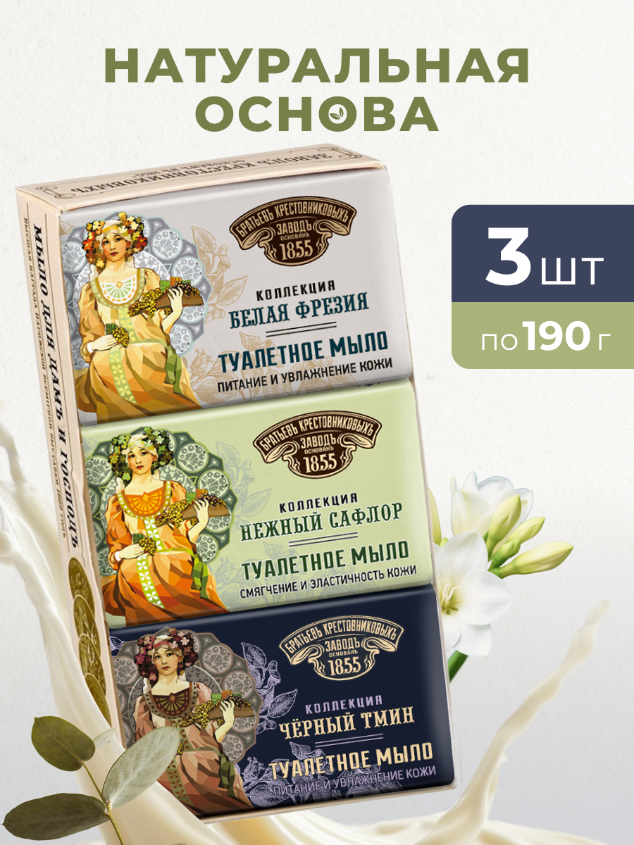 Набор туалетного мыла Заводъ Братьевъ Крестовниковыхъ "Модернъ", подарочный, 3 шт