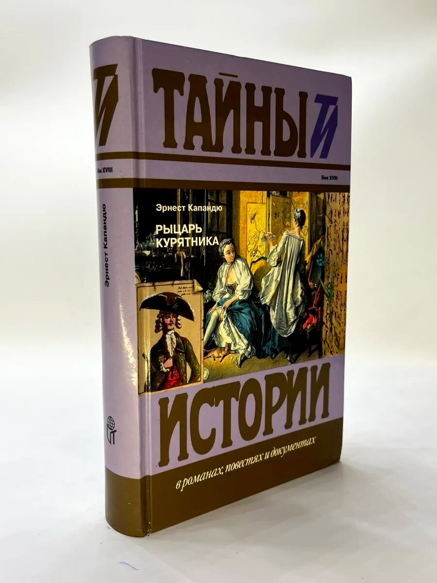 Рыцарь курятника