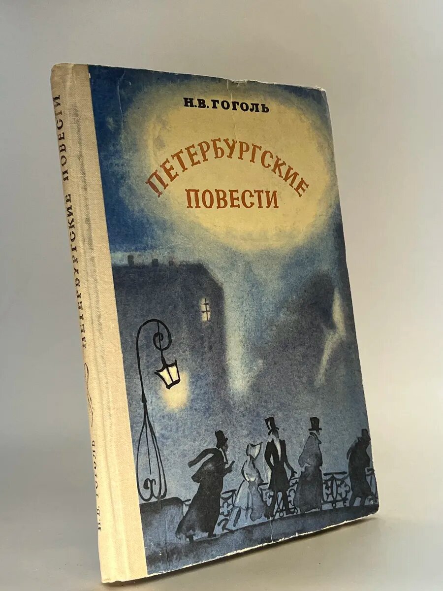 Петербургские повести