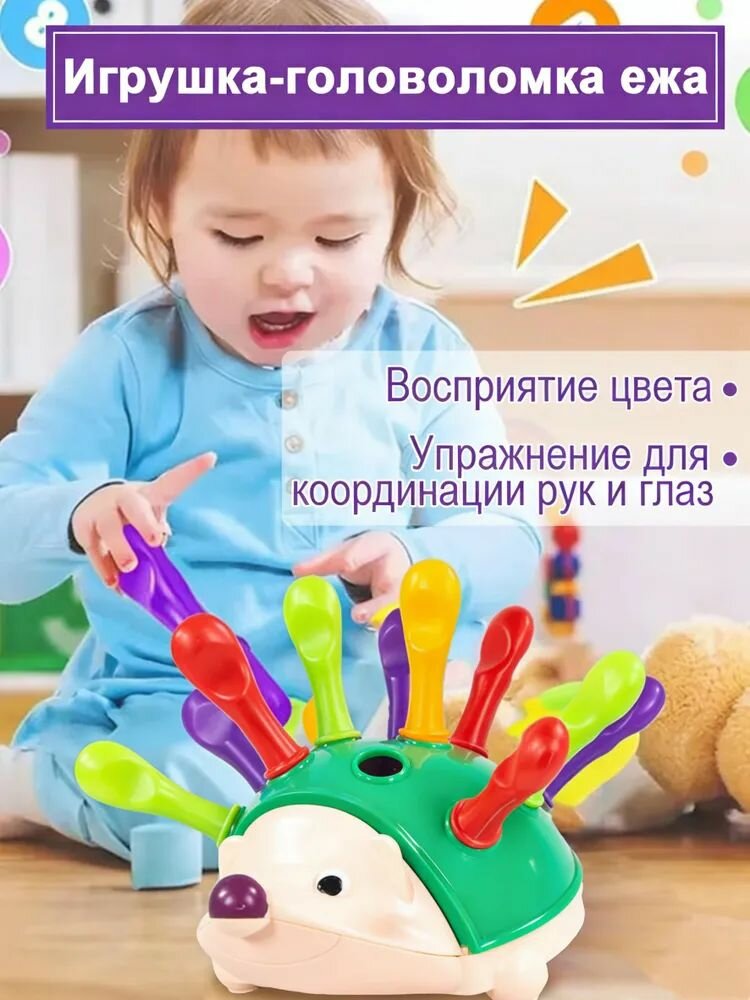 Развивающая игрушка сортер - Ежик Спайк. Сортер для малышей от года, игрушки для малышей.