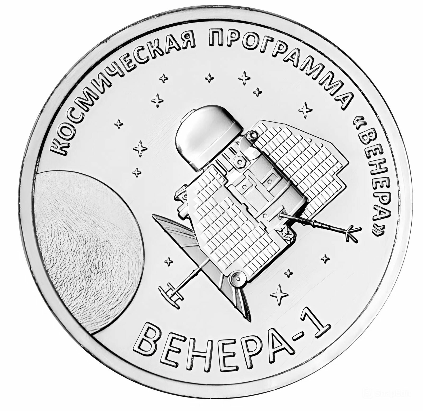 Памятная монета 1 рубль Венера-1 - первая советская автоматическая межпланетная станция. Приднестровье, 2026 UNC