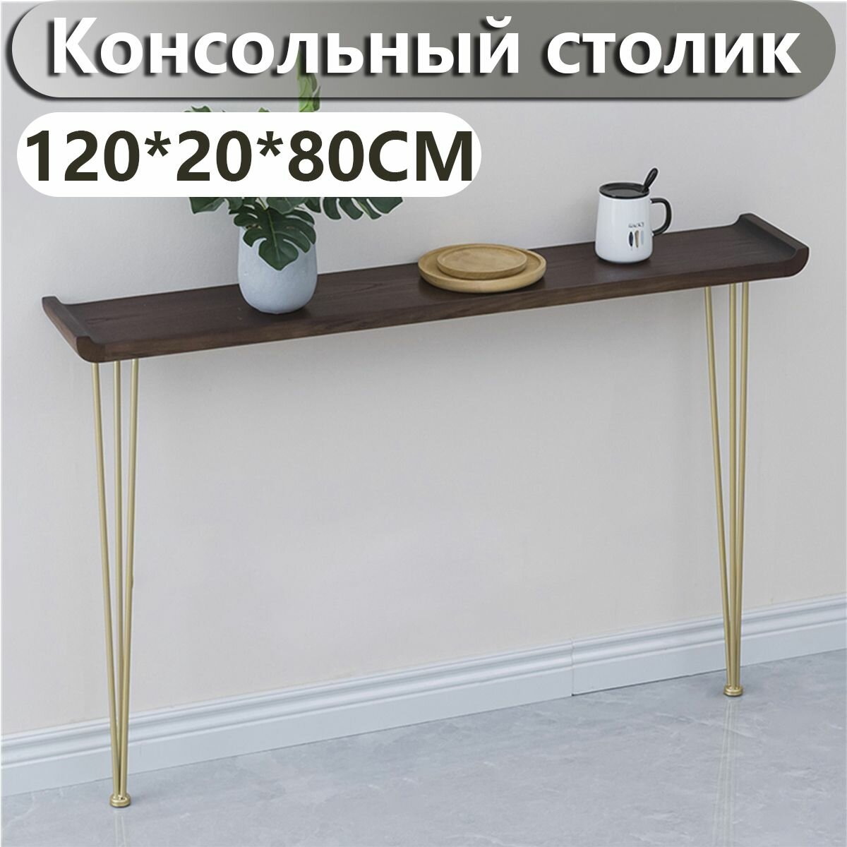 Консоль