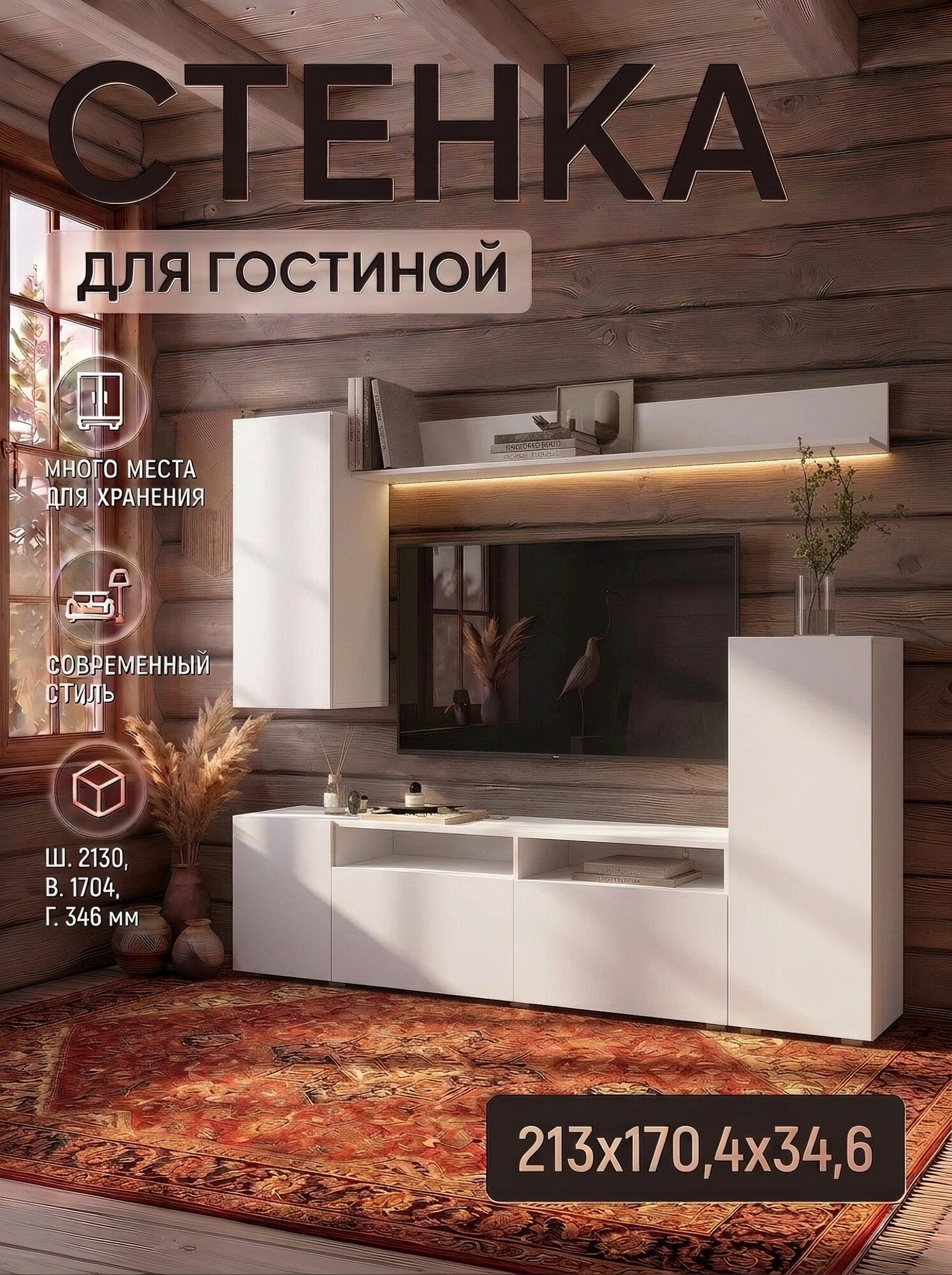 Стенка МИФ в гостиную Верона кашемир Ш 2130*. В 1704 *Г 346 мм, ЛДСП