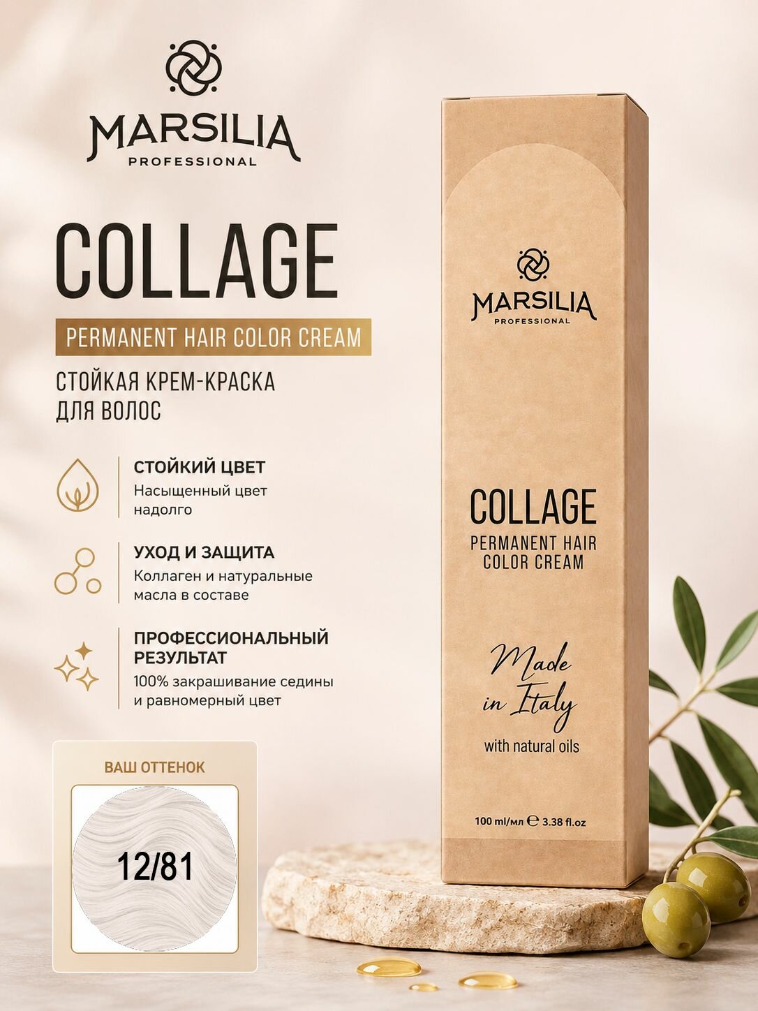 MARSILIA Стойкая крем-краска 12,81 SUPERLIFT Ультраяркий блонд жемчужный пепельный COLLAGE 100 мл