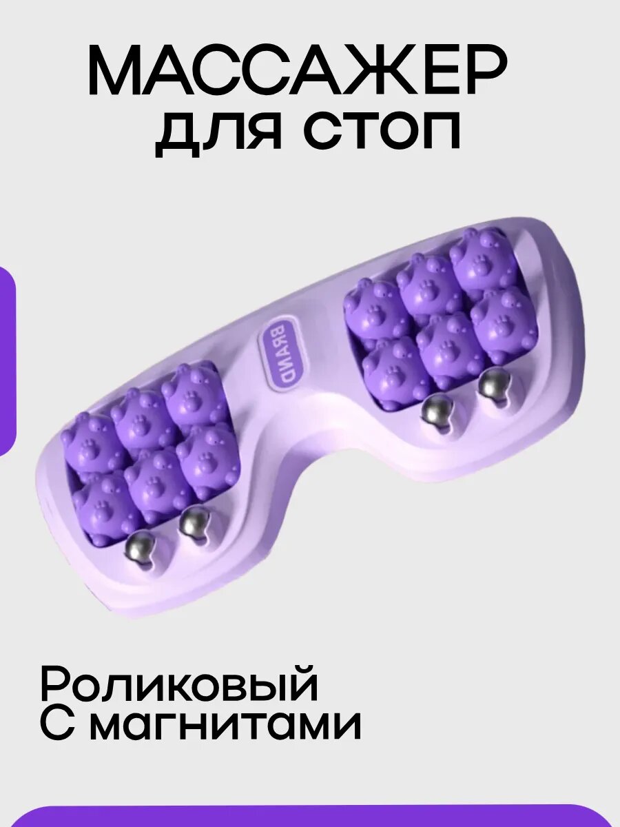 Роликовый массажер для стоп с магнитами