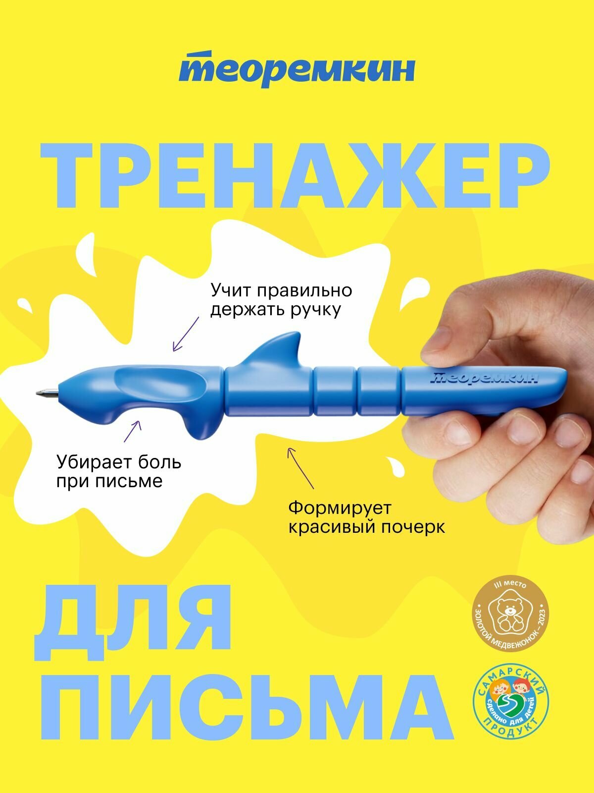 Ручка тренажер для письма первокласснику, дошкольнику, левше и правше