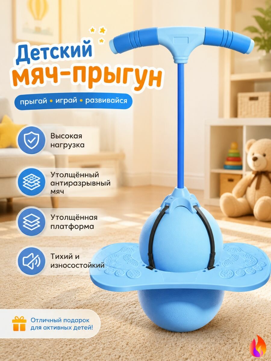 Мяч-прыгун для детей, фитнес-тренажёр и нейротренажёр, Синий