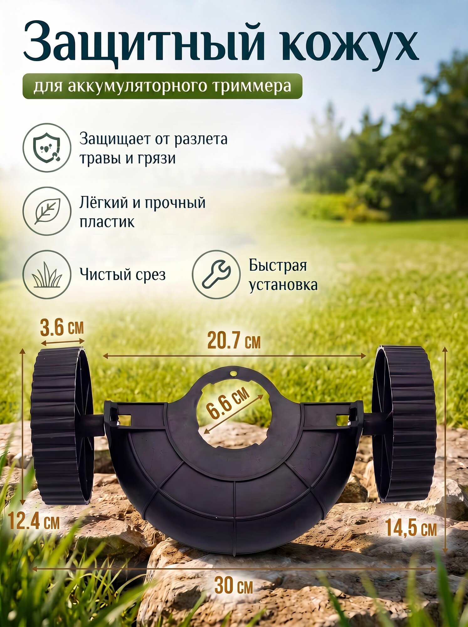 Опорные колеса для триммера 12.4 см, колесная опора для бензокосы и мотокосы, база для садового триммера