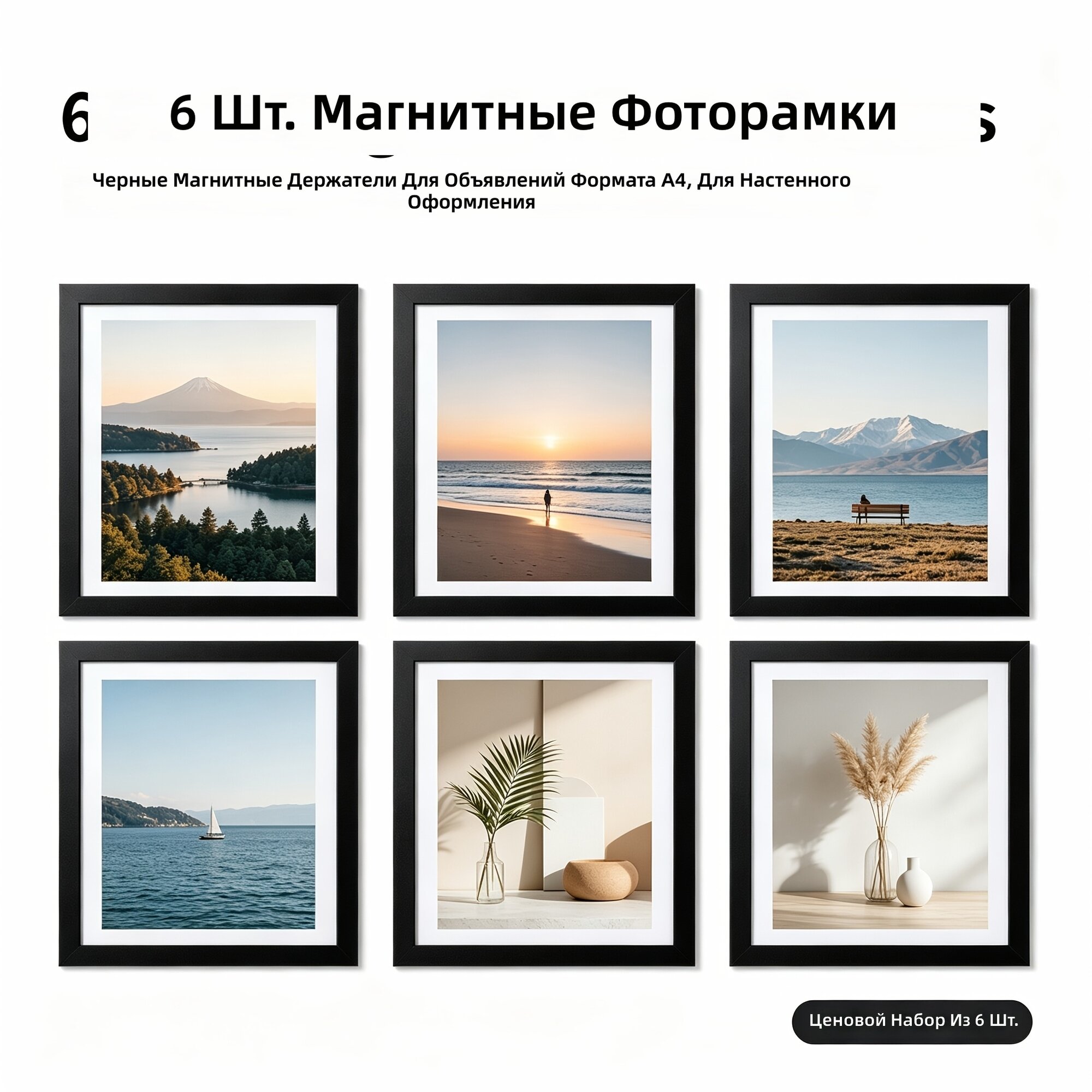 Набор магнитных настенных рамок для фото A4, 6 шт, прозрачные, чёрные, из влагозащищённого пластика