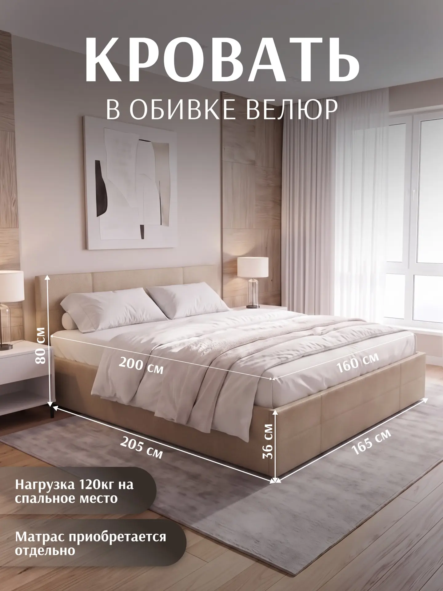Кровать двуспальная, основание ДСП, обивка велюр, спальное место 160x200х см