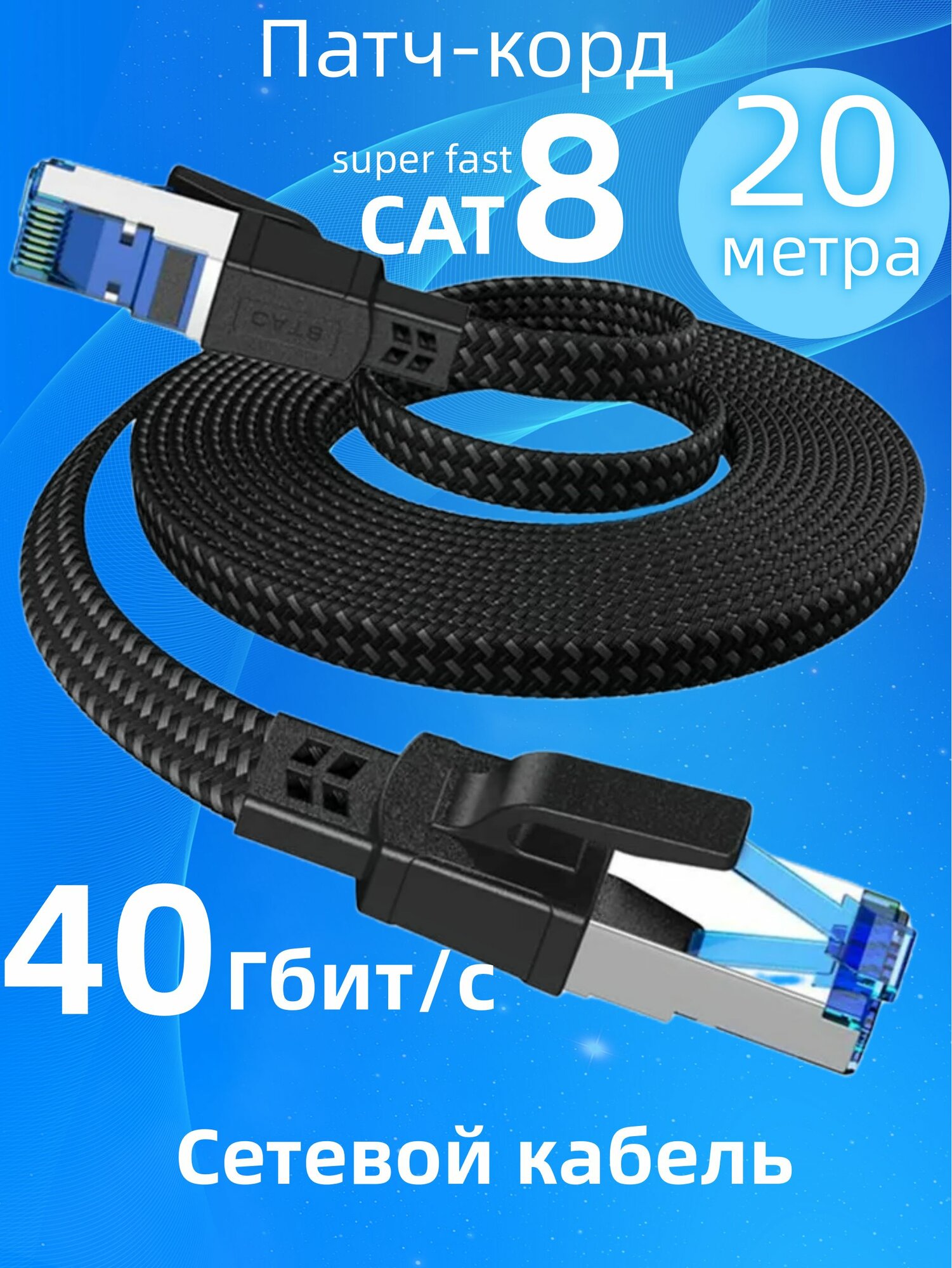 AYC-Link Кабель для интернет-соединения RJ-45/RJ-45, 20 м, голубой